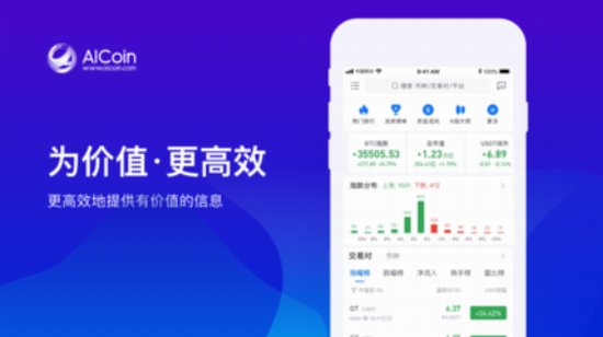 aicoin官方下载app_aicoin官网下载最新版