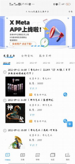 xmeta交易平台app_xmeta交易平台app下载1.8.07apk